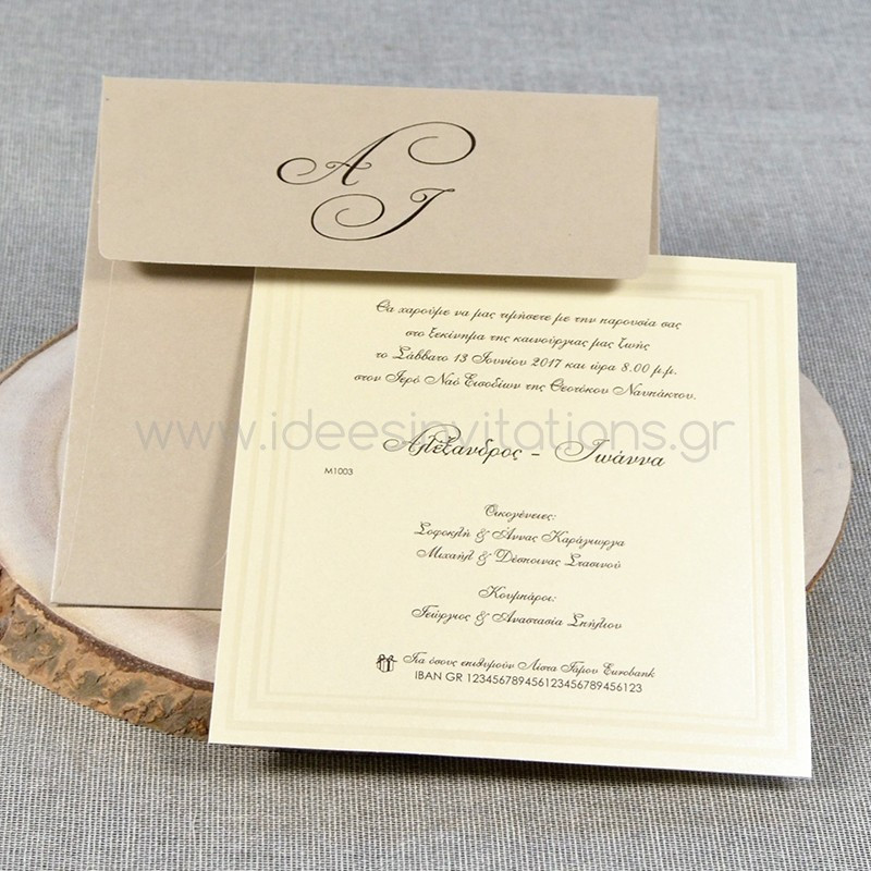 Προσκλητήριο γάμου