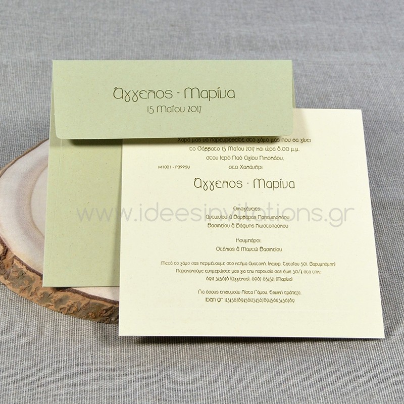 Προσκλητήριο γάμου