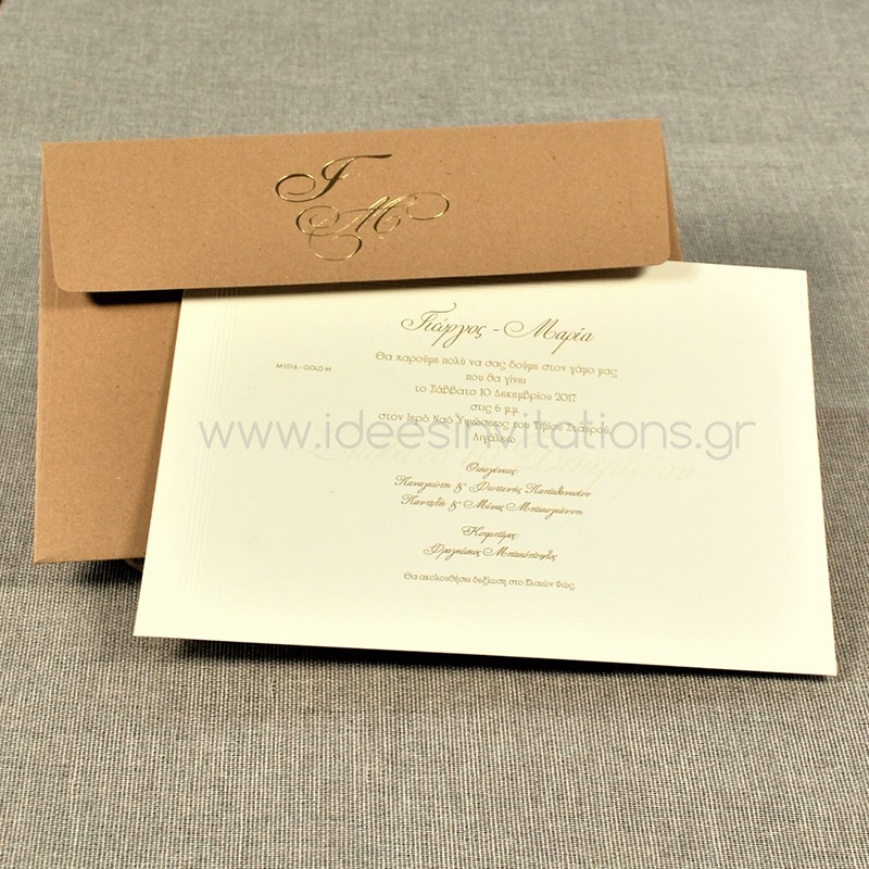 Προσκλητήριο γάμου