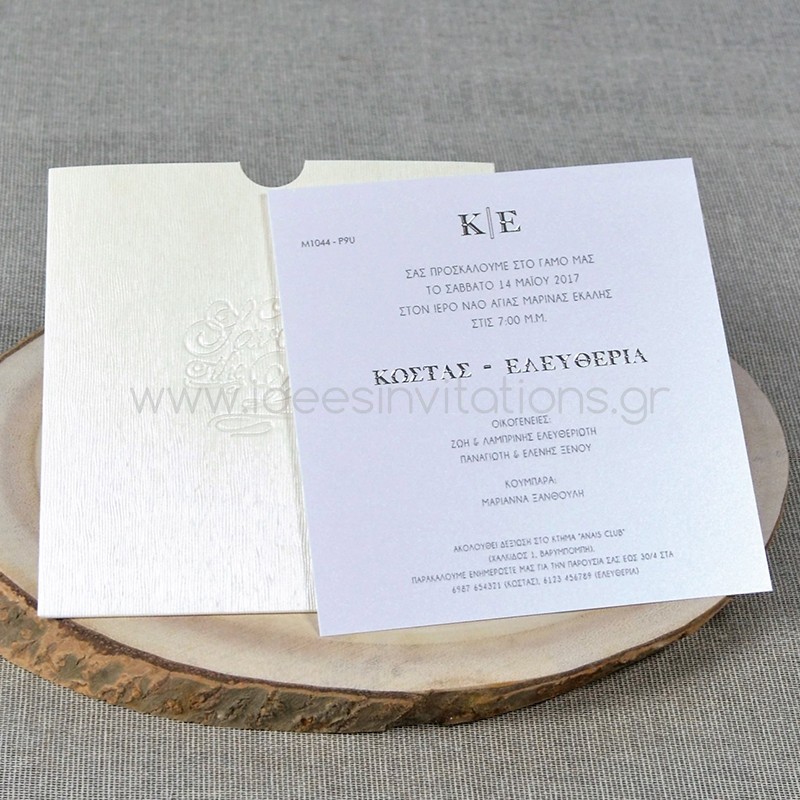 Προσκλητήριο γάμου